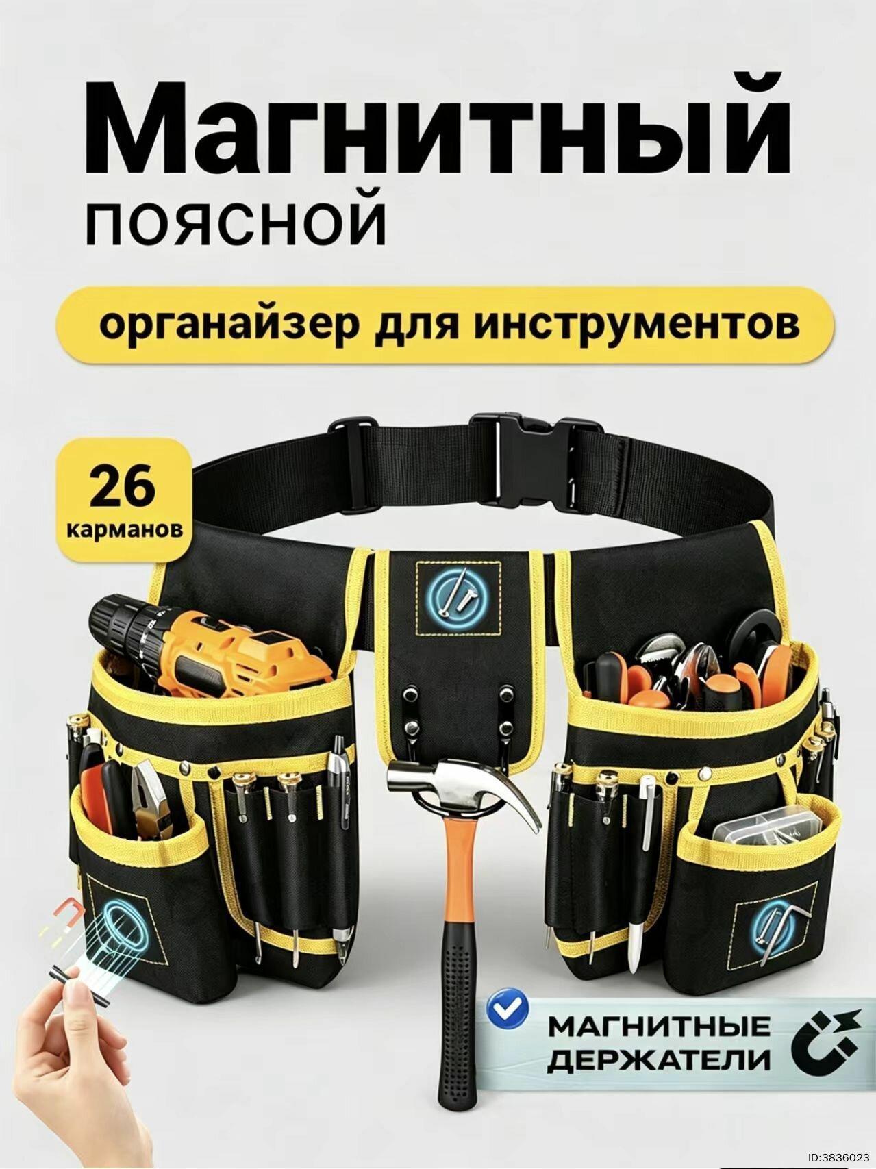 Сумка для строительных инструментов, Регулируемый многокарманный мощный магнитный ремкомплект
