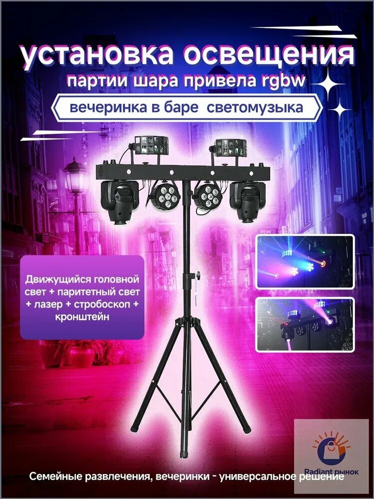 Световая установка PARTY BALL YC-JB001, 300Вт, DMX512, 5-в-1