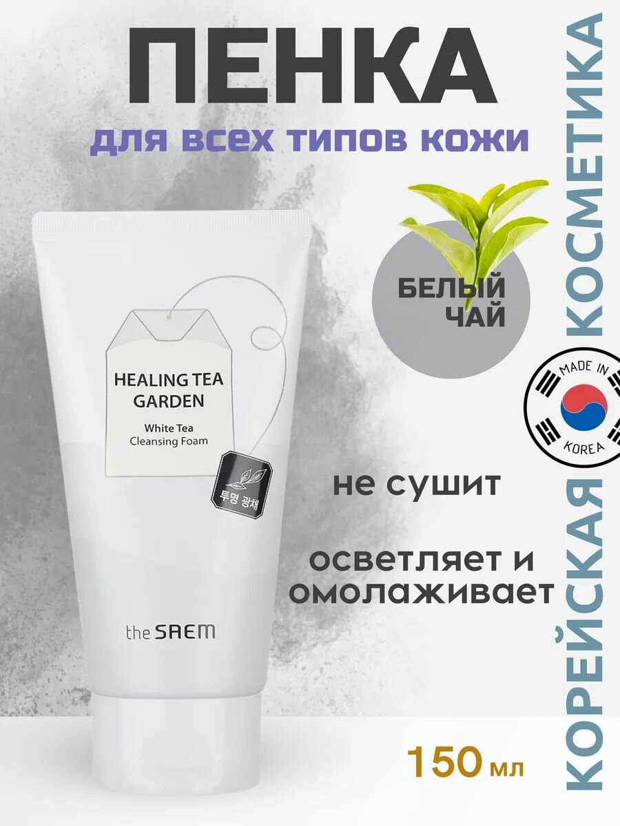 The Saem Пенка для умывания очищающая с экстрактами белого чая и алоэ вера Healing Tea Garden White Tea Cleansing Foam, 150 мл