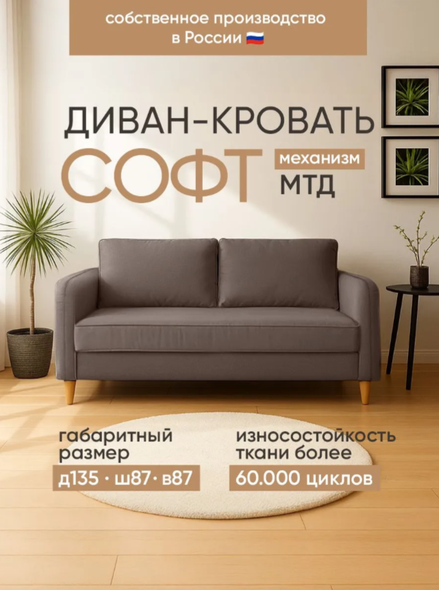 Хоум Тайм Диван раскладной софт, механизм Односекционный МТД, коричневый, 135*87*87