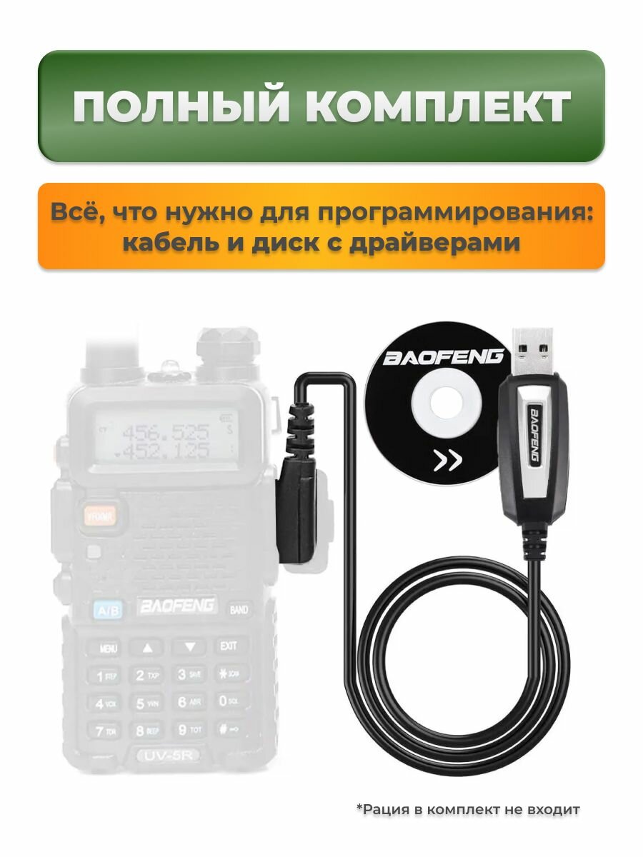 USB кабель и CD диск для программирования рации Baofeng — фото 1