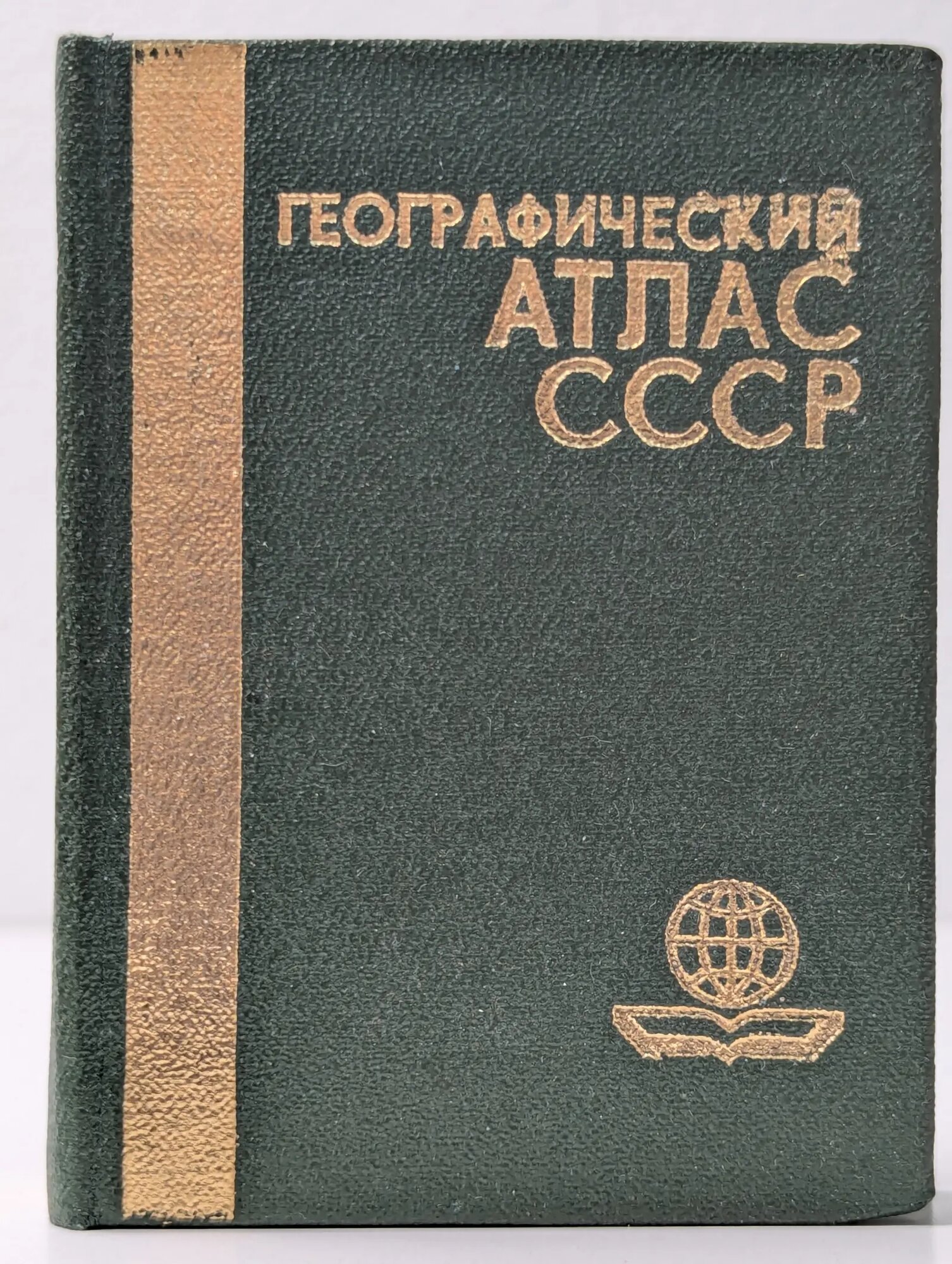 Географический атлас СССР Сборник 1987