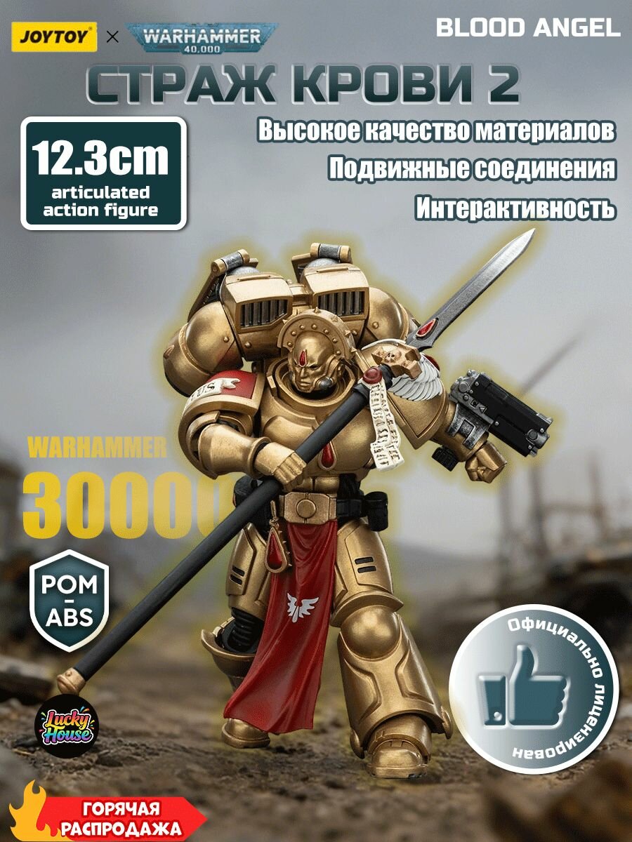 Warhammer 30k Съемный Кровавый Ангел Blood Guard Blood Guard 2, коллекция подарочных игрушек 1/18