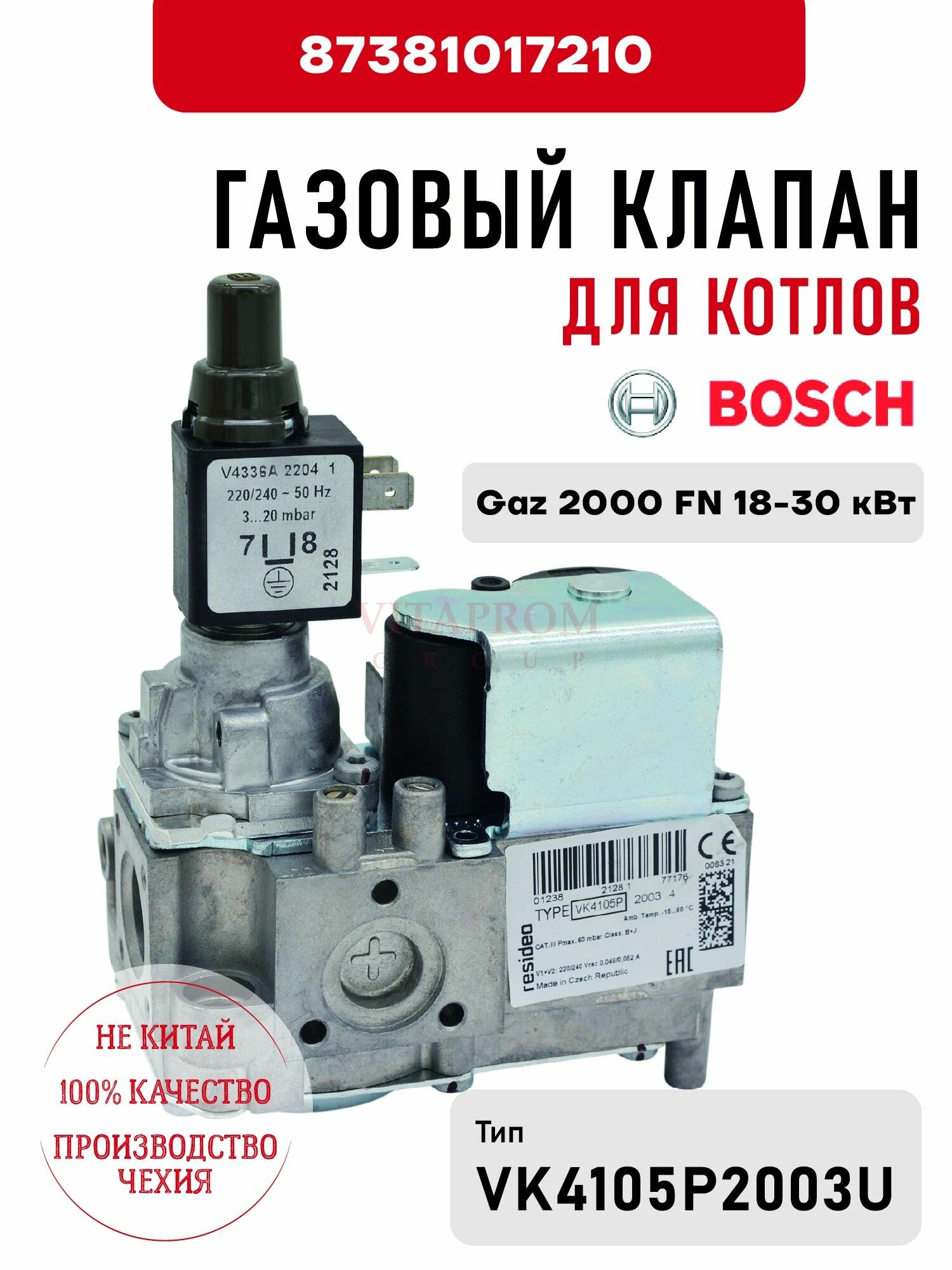 Газовый клапан Bosch 87381017210 для котлов Gaz 2000 FN 18-30 кВт