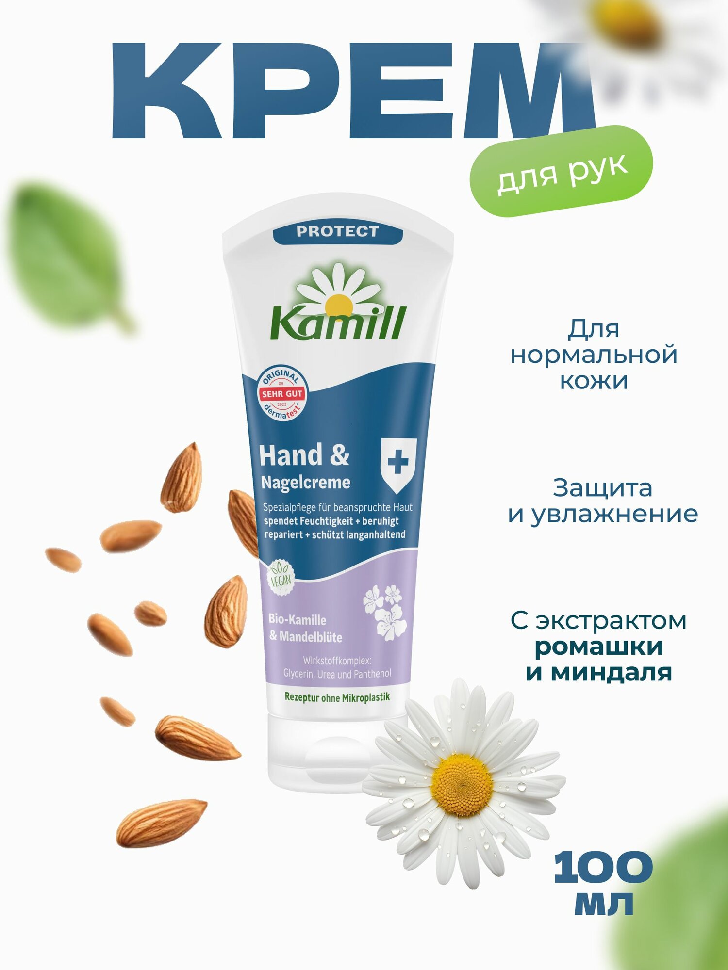 B-Kamill Cream Hand & Nail Protect 100ml крем для рук и ногтей