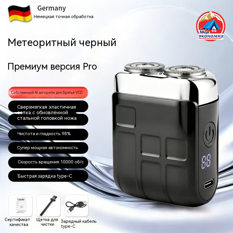 Плавающая двухголовая бритва с USB-зарядкой, для путешествий / для дома / для подарка, 300-500 mAh