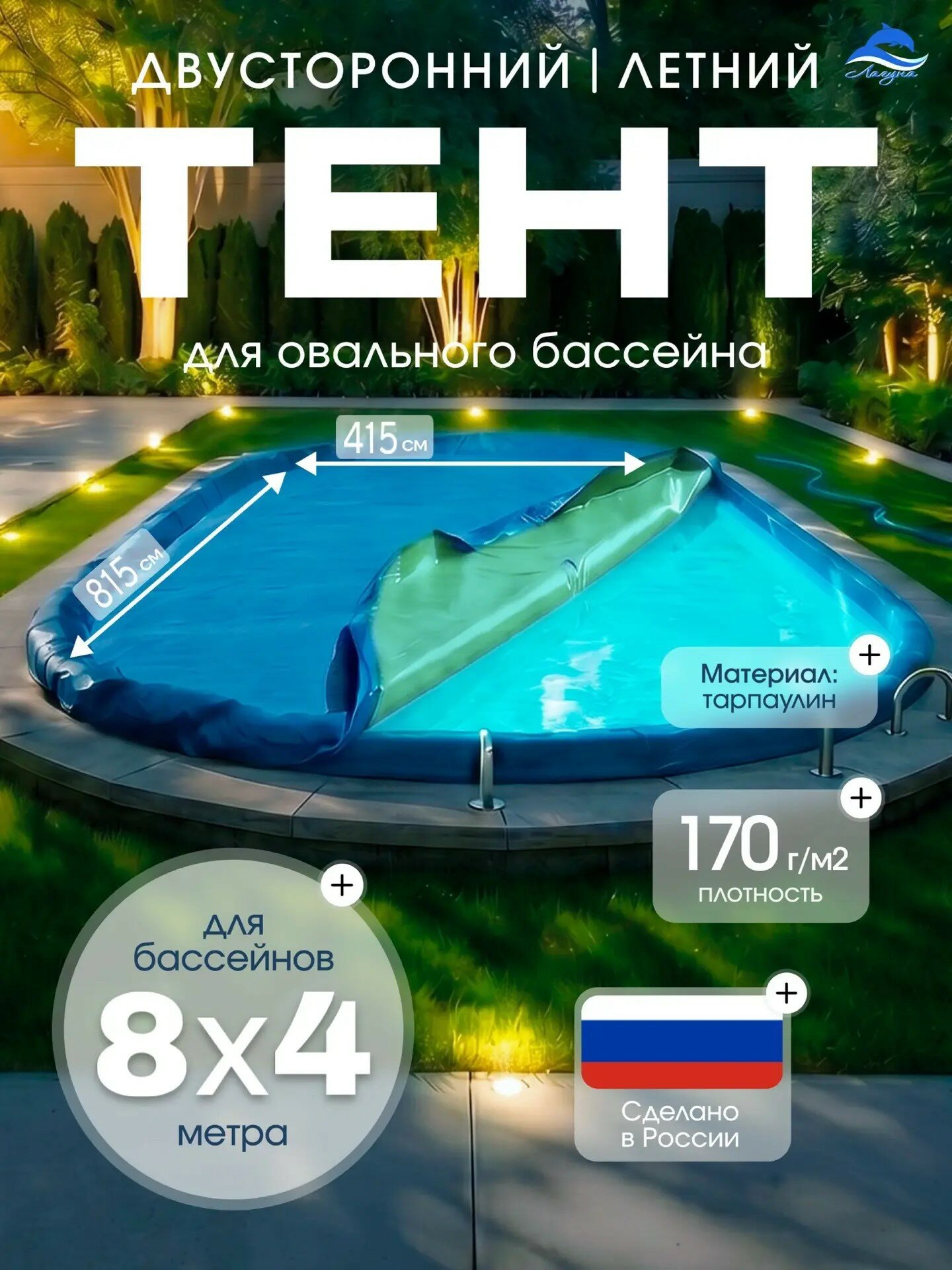 Тент лагуна овальный летний 800х400 см (сине-зеленый)