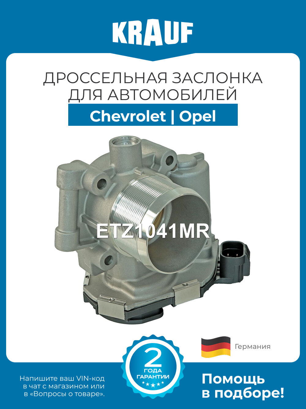 Дроссельная заслонка KRAUF ETZ1041MR для Chevrolet Aveo Cruze Opel Astra J Insignia A Mokka