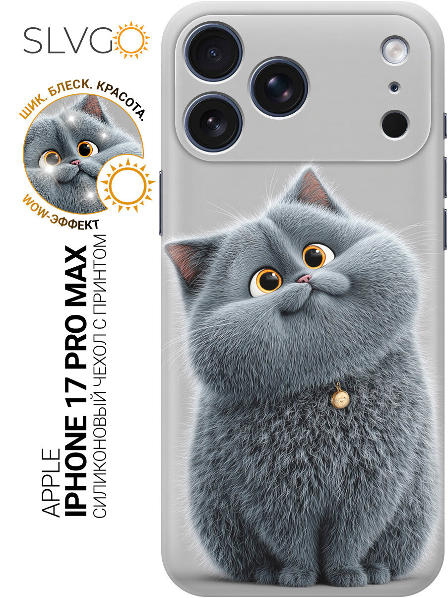 Силиконовый чехол на Apple iPhone 17 Pro Max с принтом Серый озорник, trn