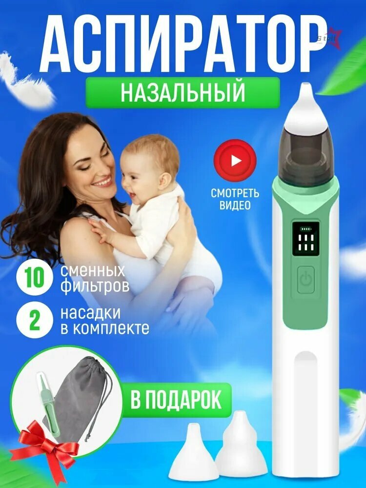 Дозиметр Аспиратор назальный