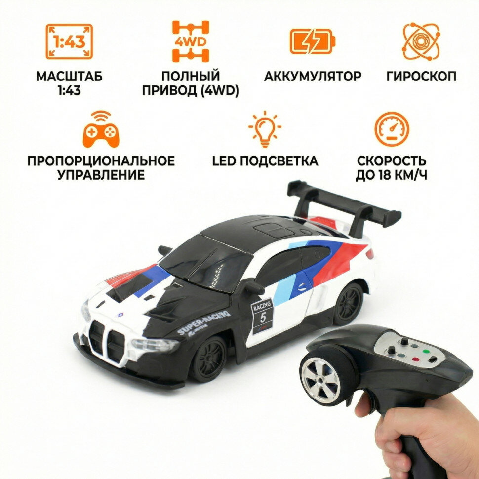 Радиоуправляемая дрифт машина с гироскопом BMW M4 1:43 - RC43-B