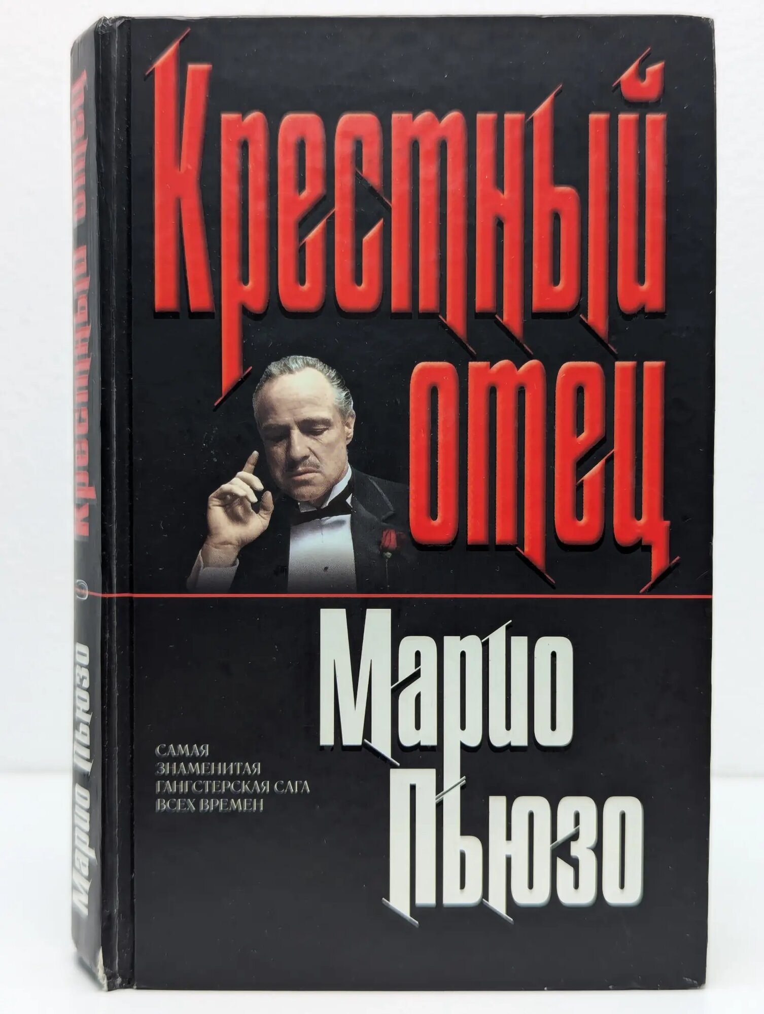 Крестный отец Пьюзо Марио 2007