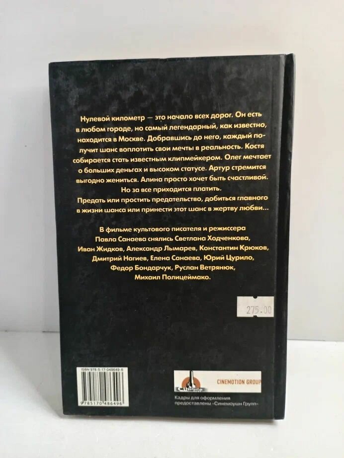 Нулевой километр — фото 1