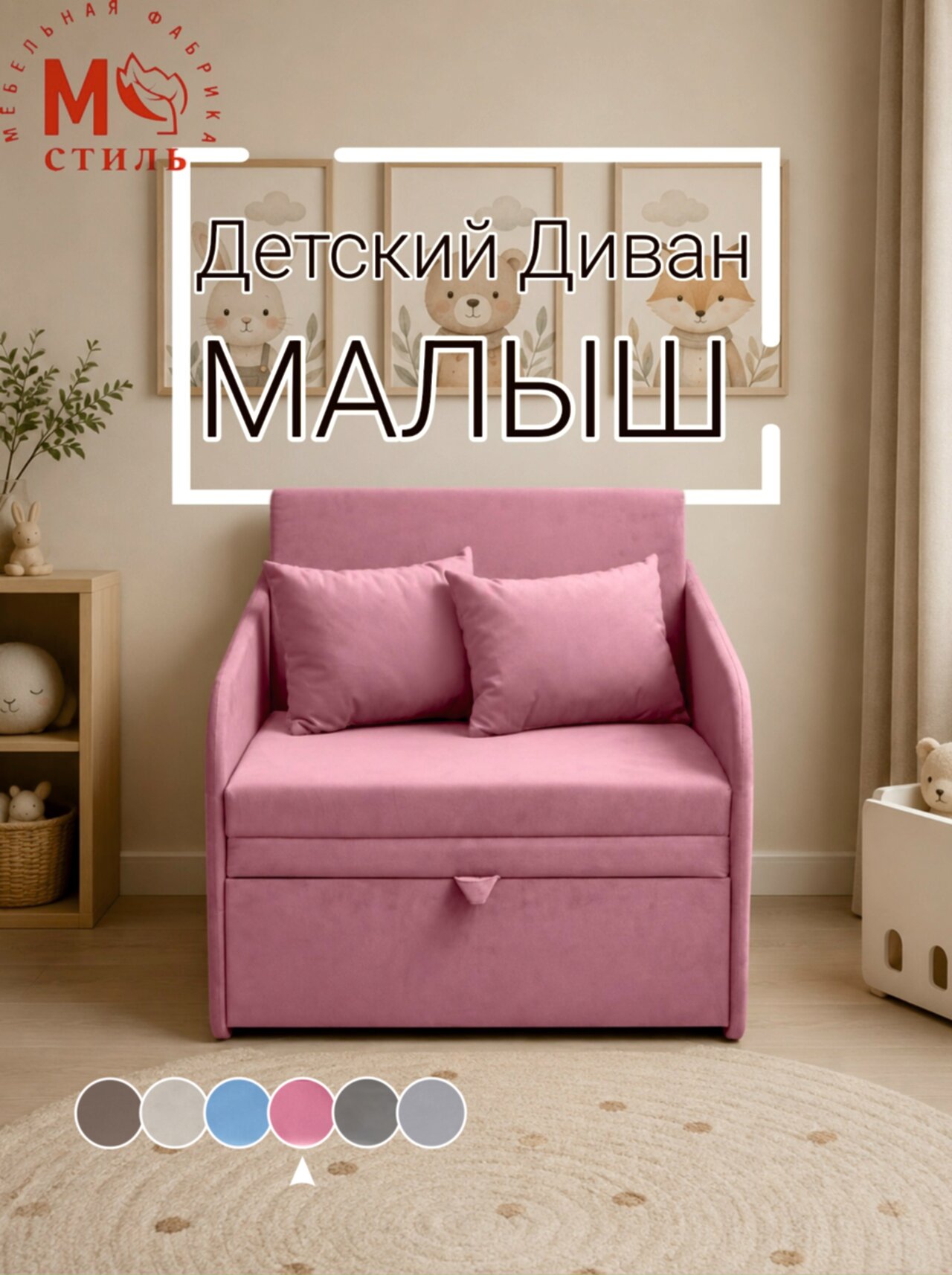 Диван-кровать раскладной М-Стиль " Малыш", спальное место 180х80 см, с ящиком для хранения, розовый