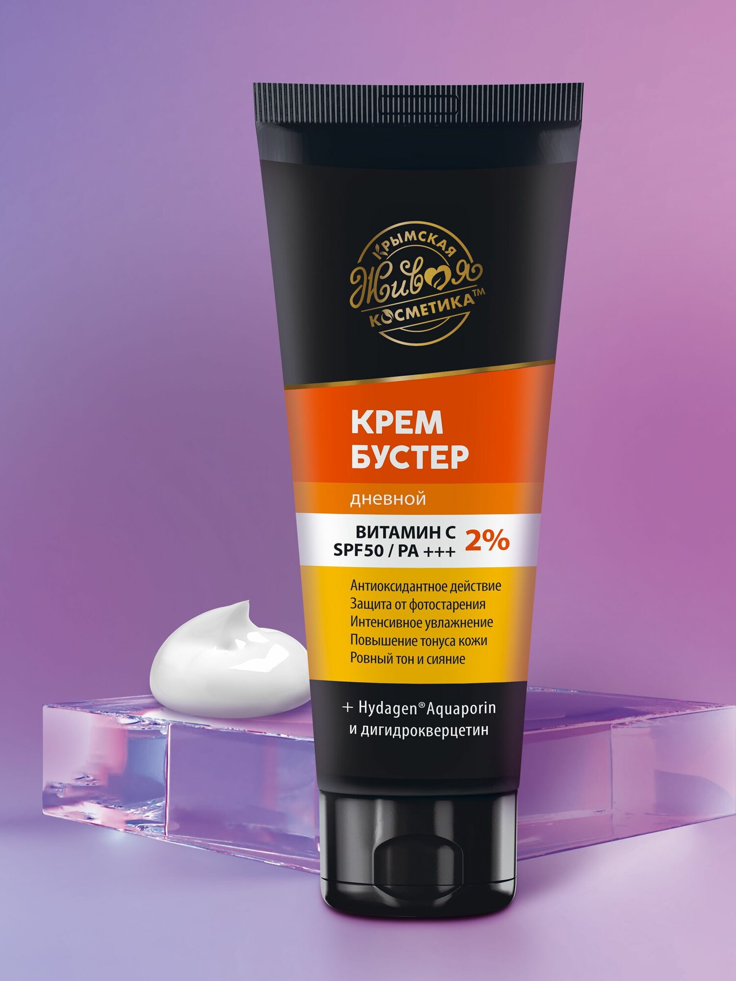 Крем-бустер для лица дневной с витамином С, SPF 50