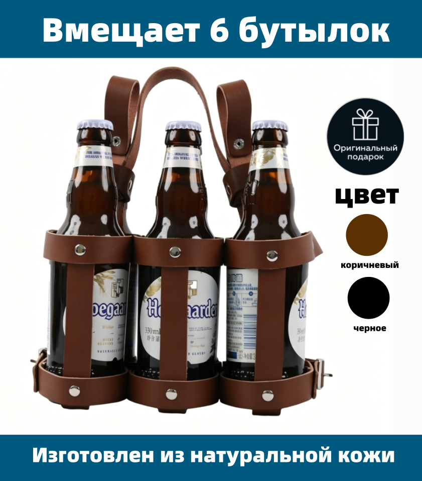 Кожаный сетчатый карман вмещает 6 бутылок, подарок, бар для семейных вечеринок
