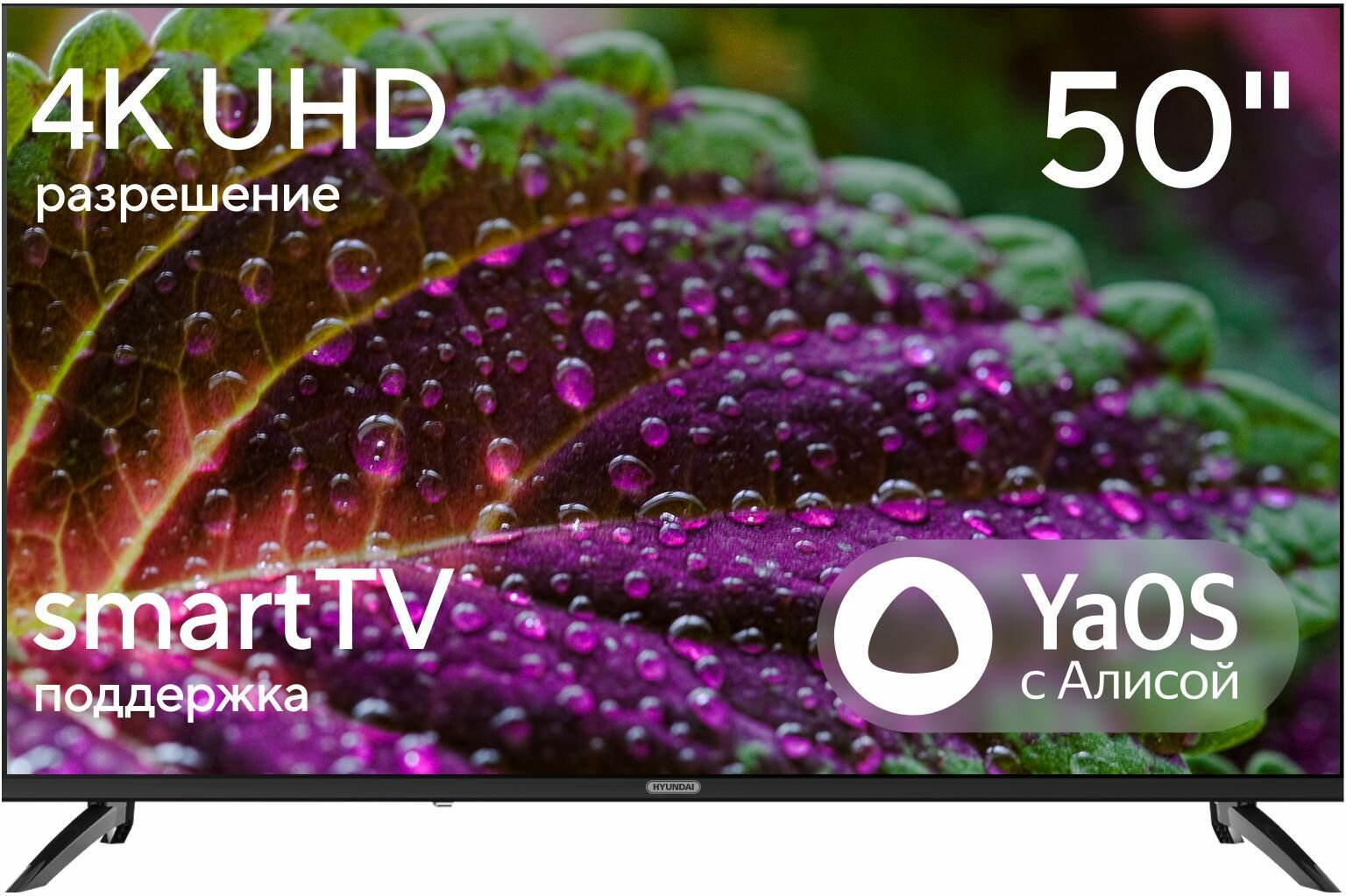 Телевизор LED Hyundai 50" H-LED50BU7012 Smart YaOS Frameless черный/черный/4K Ultra HD/DVB-T/60Hz/DV