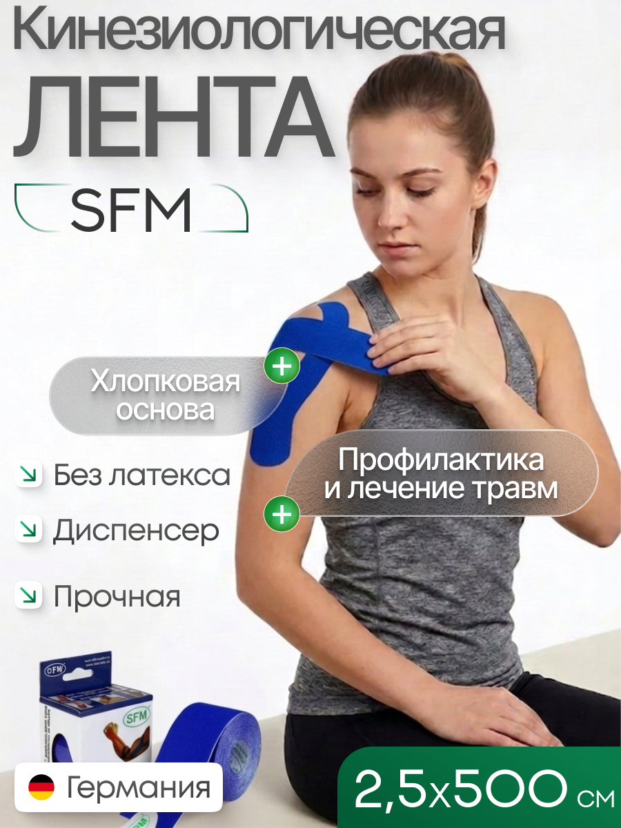 Лента кинезиологическая SFM-Plaster, на хлопковой основе, 2,5 см х 500 см, розового цвета, в диспенсере