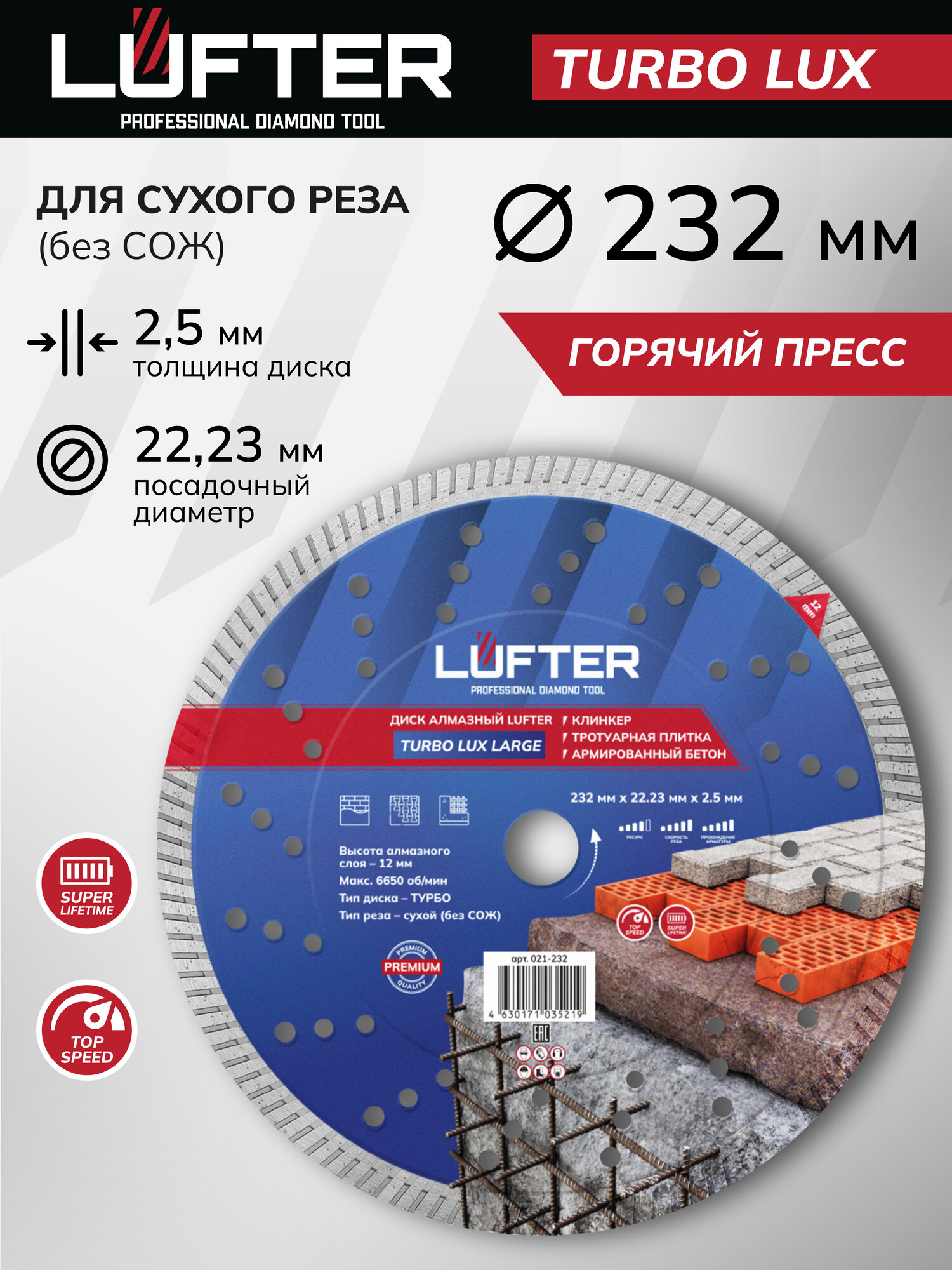 Диск алмазный LUFTER TURBO LUX LARGE 232 мм x 22,23 мм. x 2,5 мм, турбо