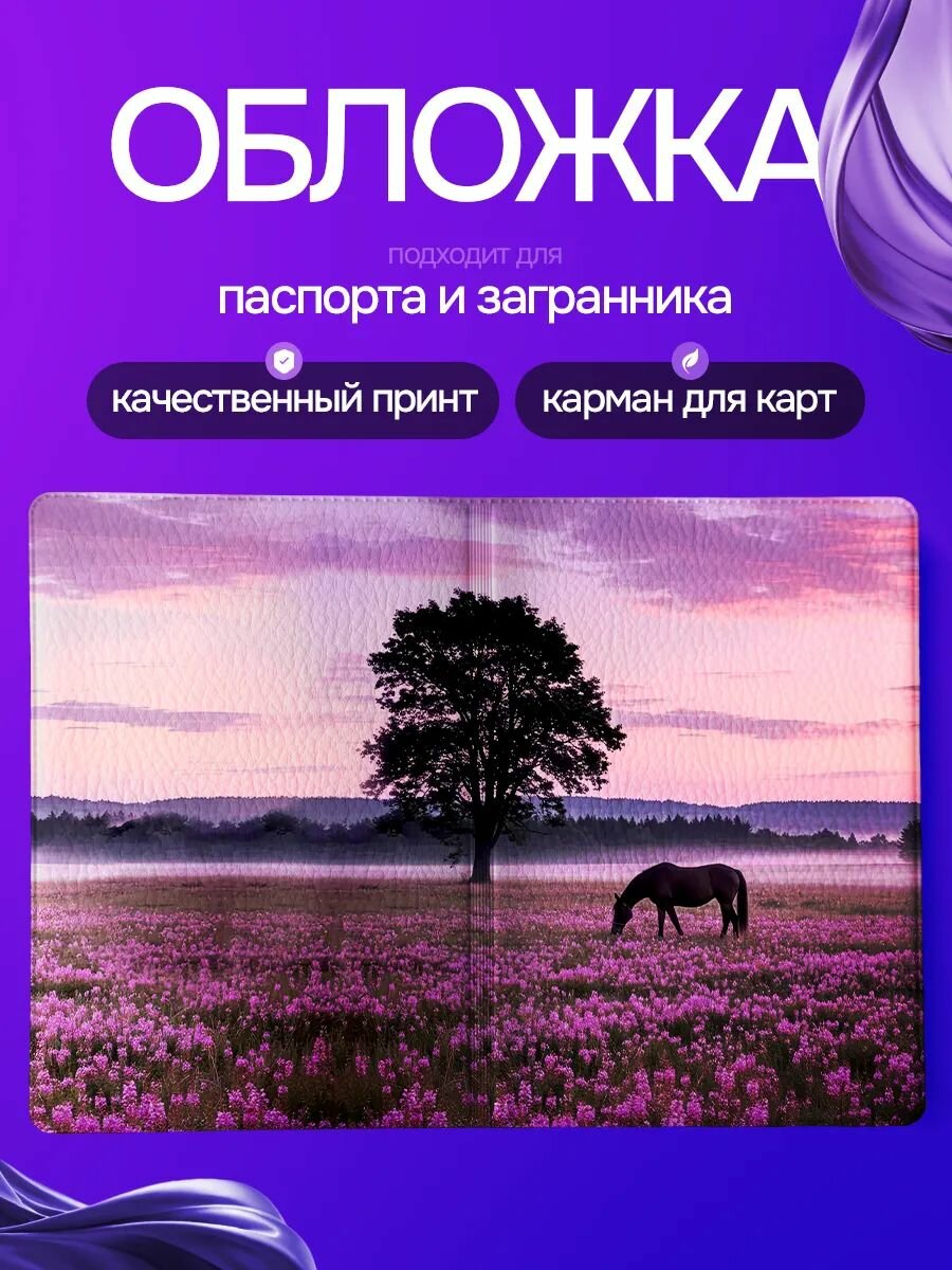 Обложка для паспорта