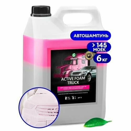 Автошампунь бесконтактный grass active foam truck Grass 113191