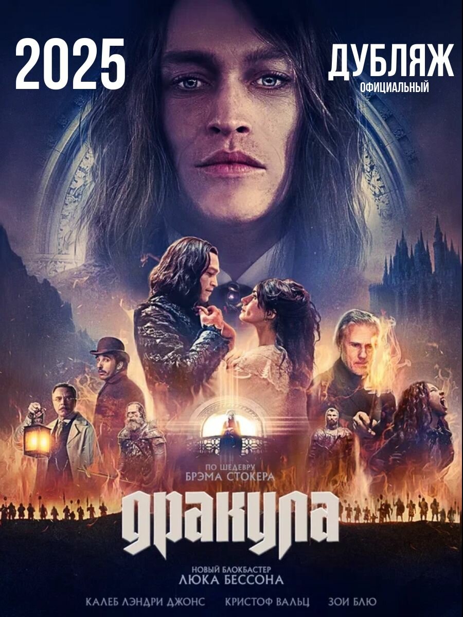 Дракула (новинка 2025) дубляж Blu-ray (блю рей диск) Люк Бессон