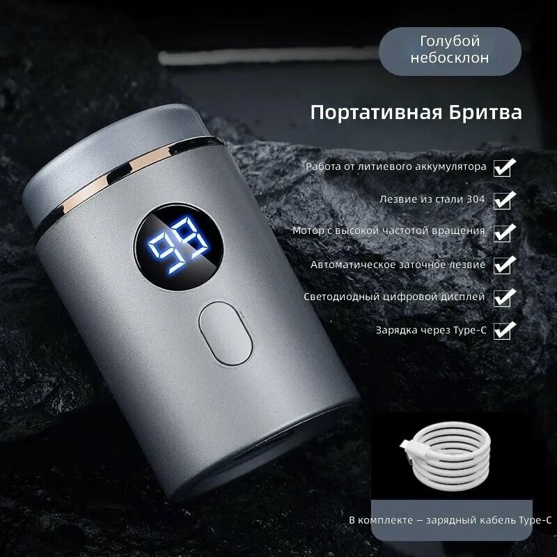 Электробритва Мини-электробритва