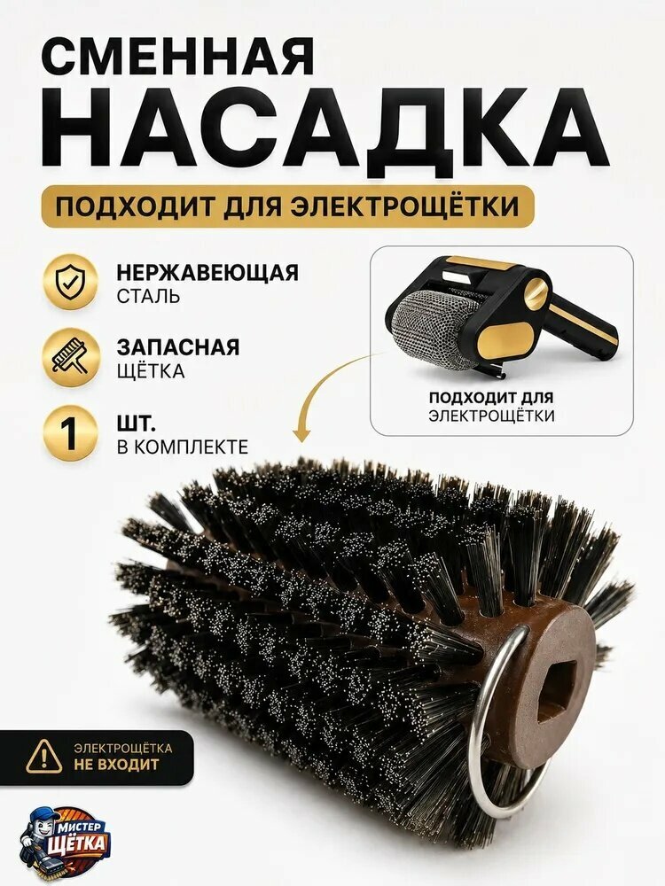 Щетка Мистер Щётка, для гриля, электрическая, беспроводная, премиум, нержавеющая сталь, 350 оборотов