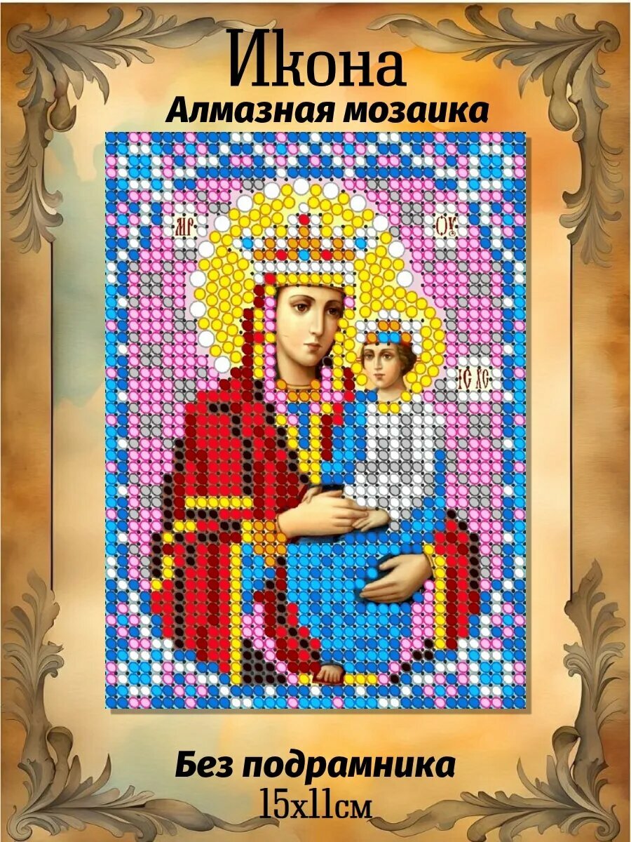 Алмазная мозаика Икона Богородицы Споручница Грешных 15х11см