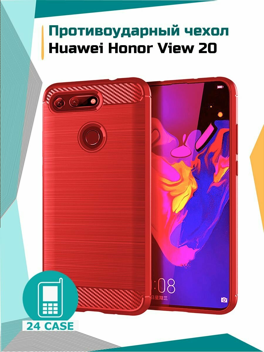 Чехол на Huawei Honor View 20 / Хонор вью 20 противоударный (красный)