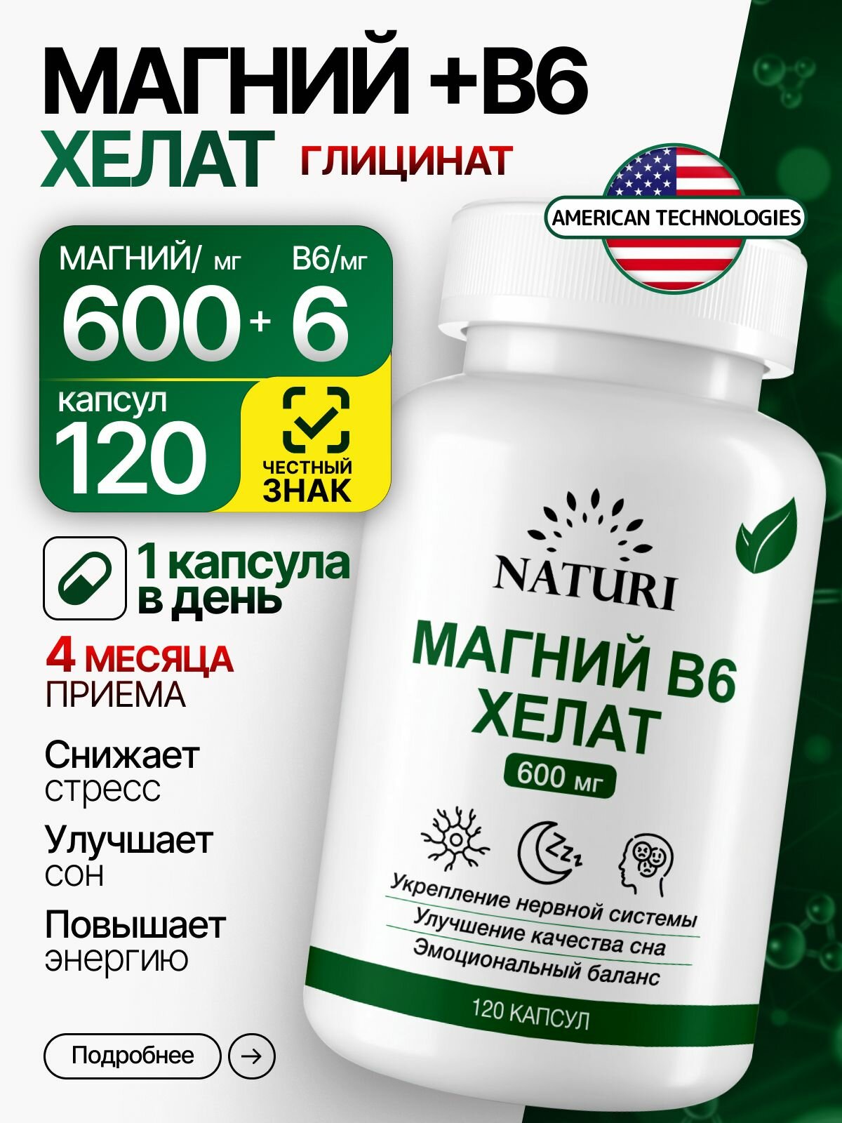 Магний Хелат В6, NATURI, 600 мг, 120 капсул, магний глицинат от стресса и тревоги глицинат магния антистресс против тревоги