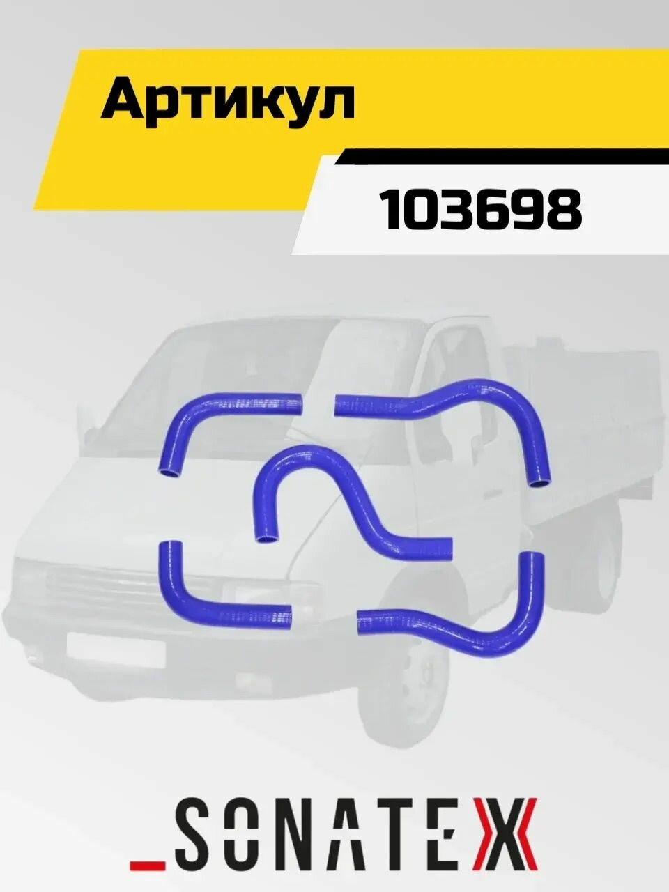 Патрубки печки для а/м Газель Бизнес дв. УМЗ-4216