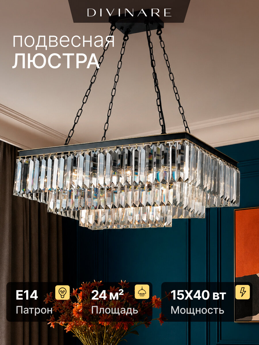 Подвесная люстра Divinare NOVA 3001/01 SP-15, E14, 40 Вт, Чёрный