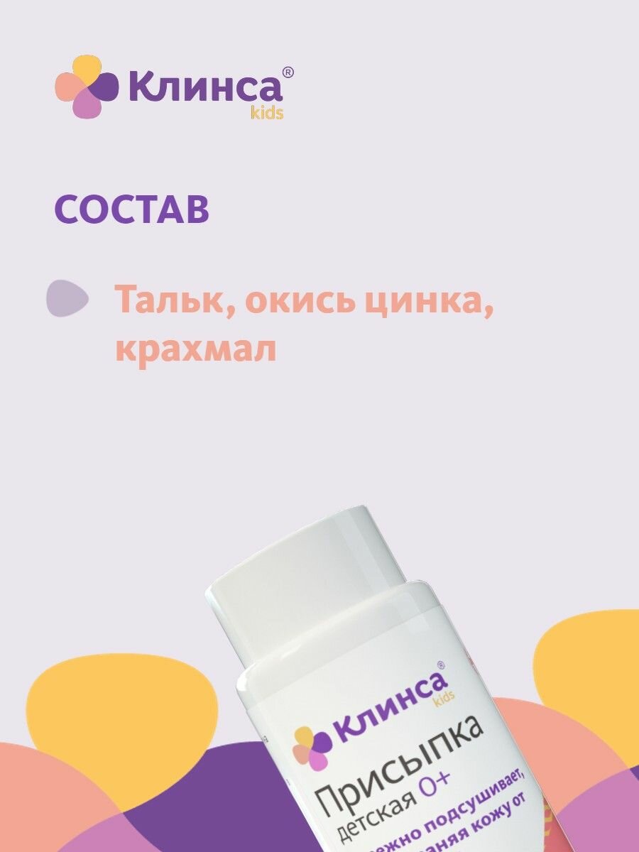Клинса Присыпка — фото 1