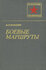 Боевые маршруты
