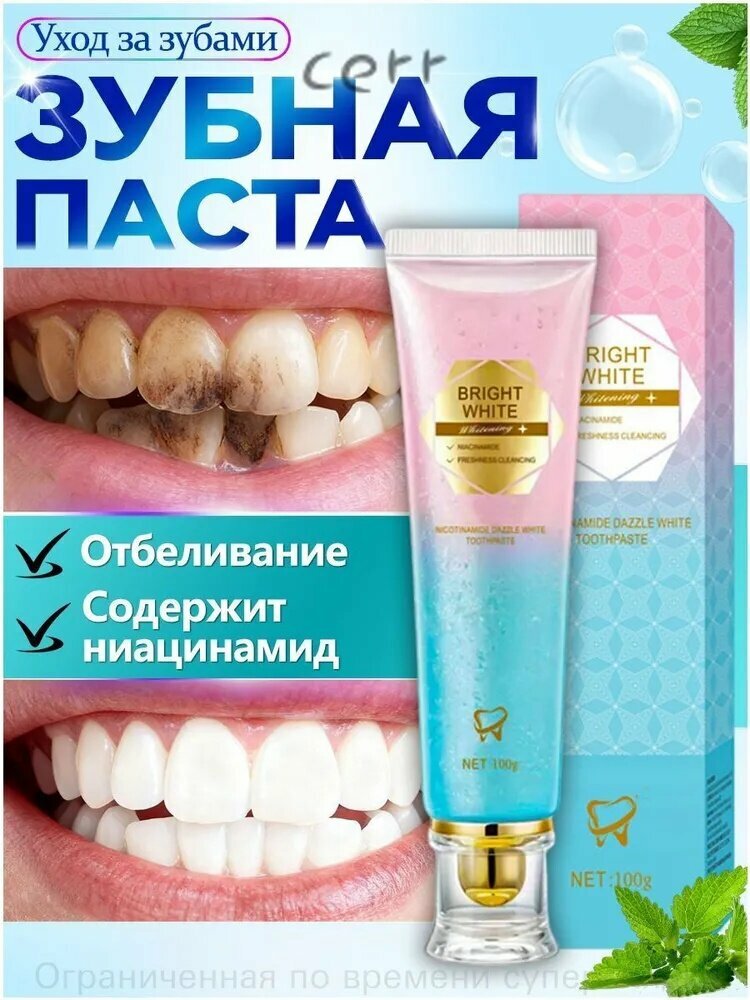 Качественная паста для отбеливания с ниацинамидом против налета и камня, 100 г