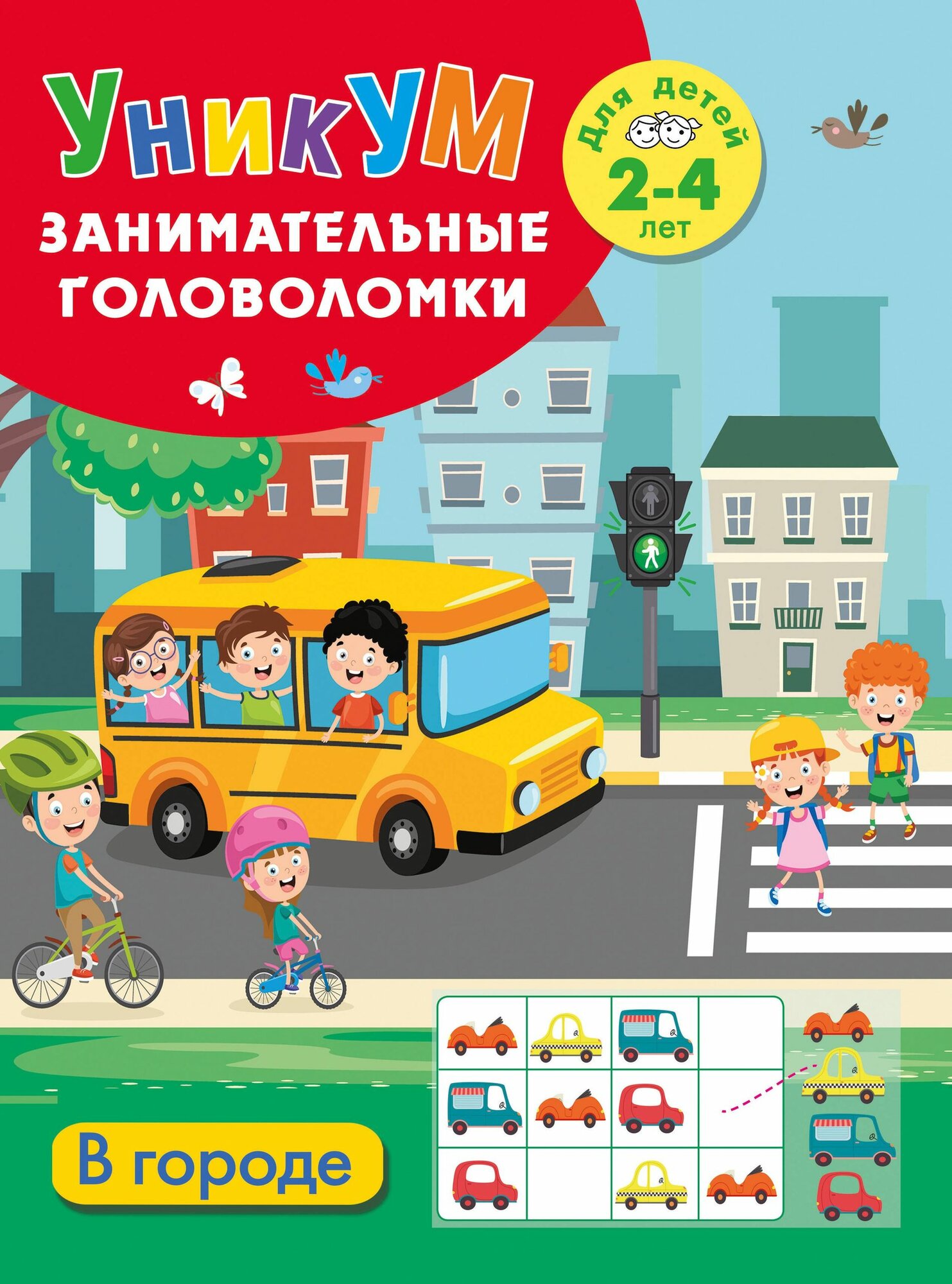 В городе. Для детей 2-4 лет Издательство АСТ 2026 год, Мягкая обложка