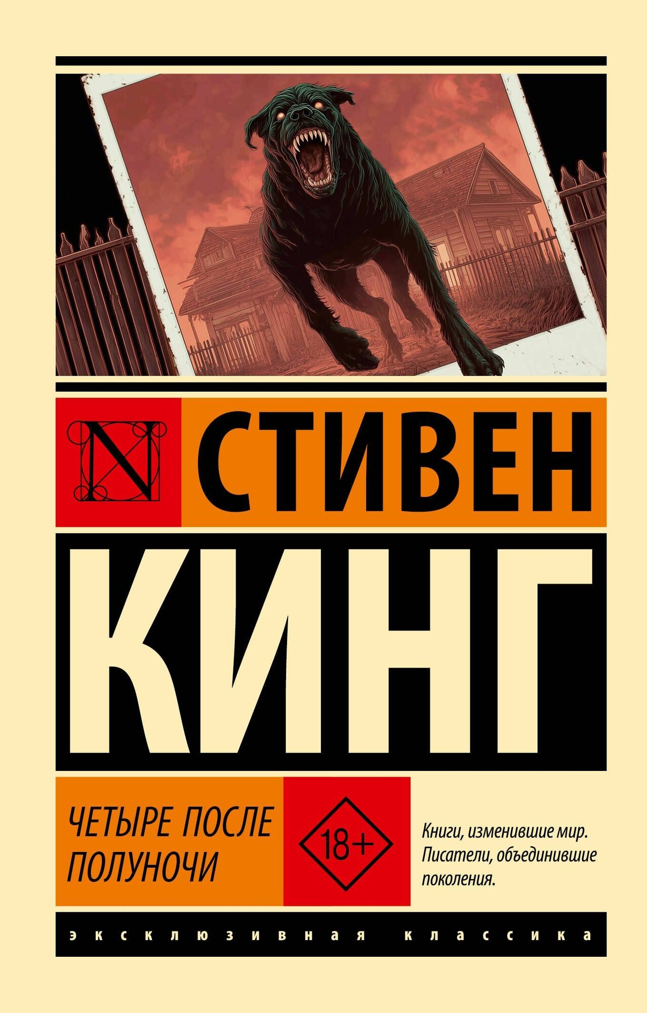Четыре после полуночи Издательство АСТ 2026 год, Мягкая обложка
