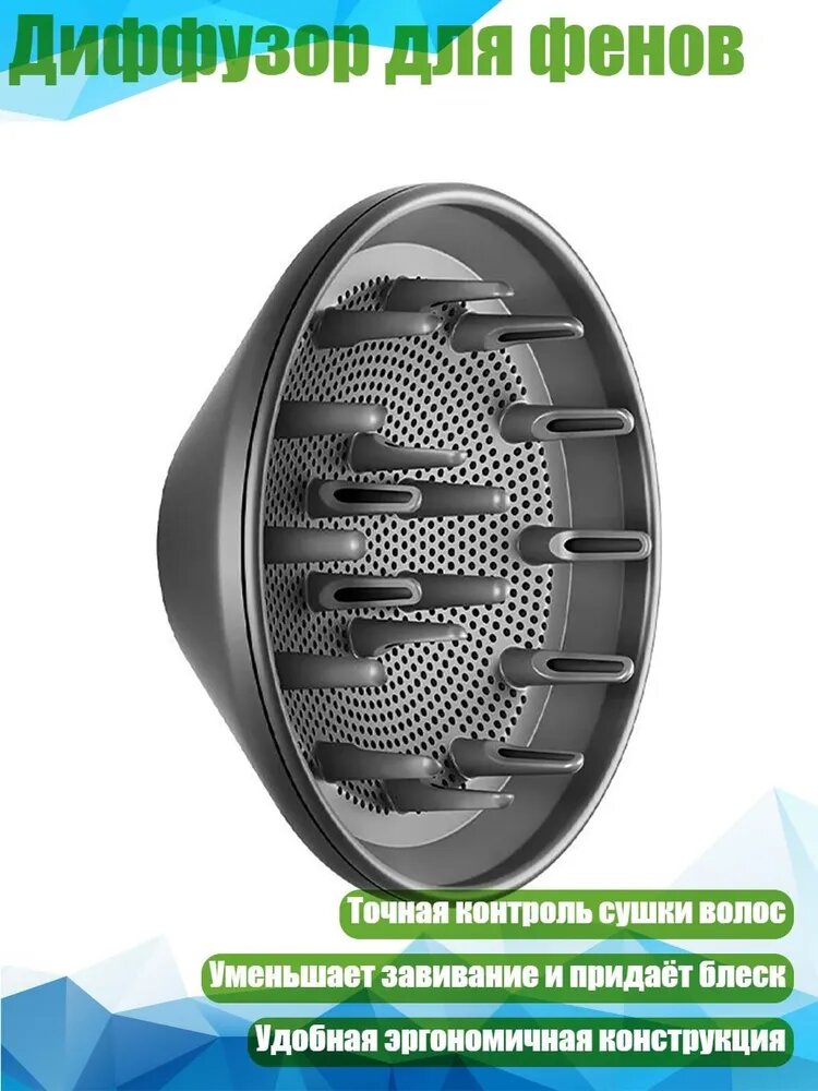 Диффузор для фенов