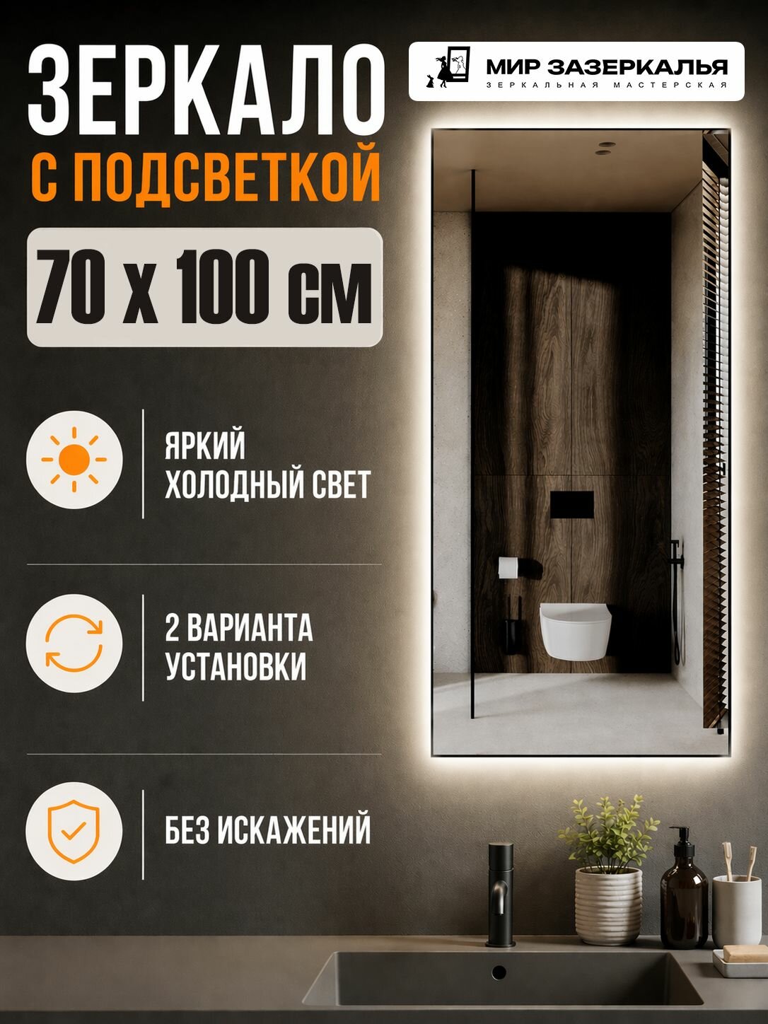 Зеркало настенное в прихожую 70 х 100 см, прямоугольное, с подсветкой