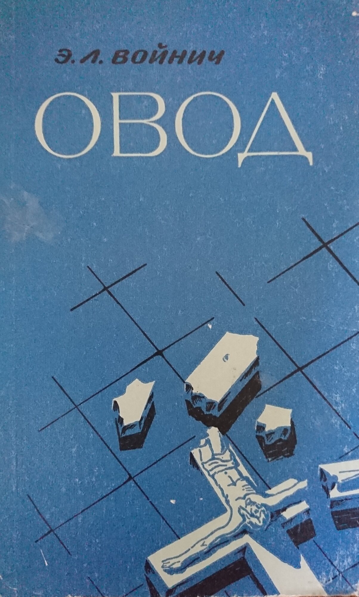 Овод
