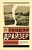 Американская трагедия
