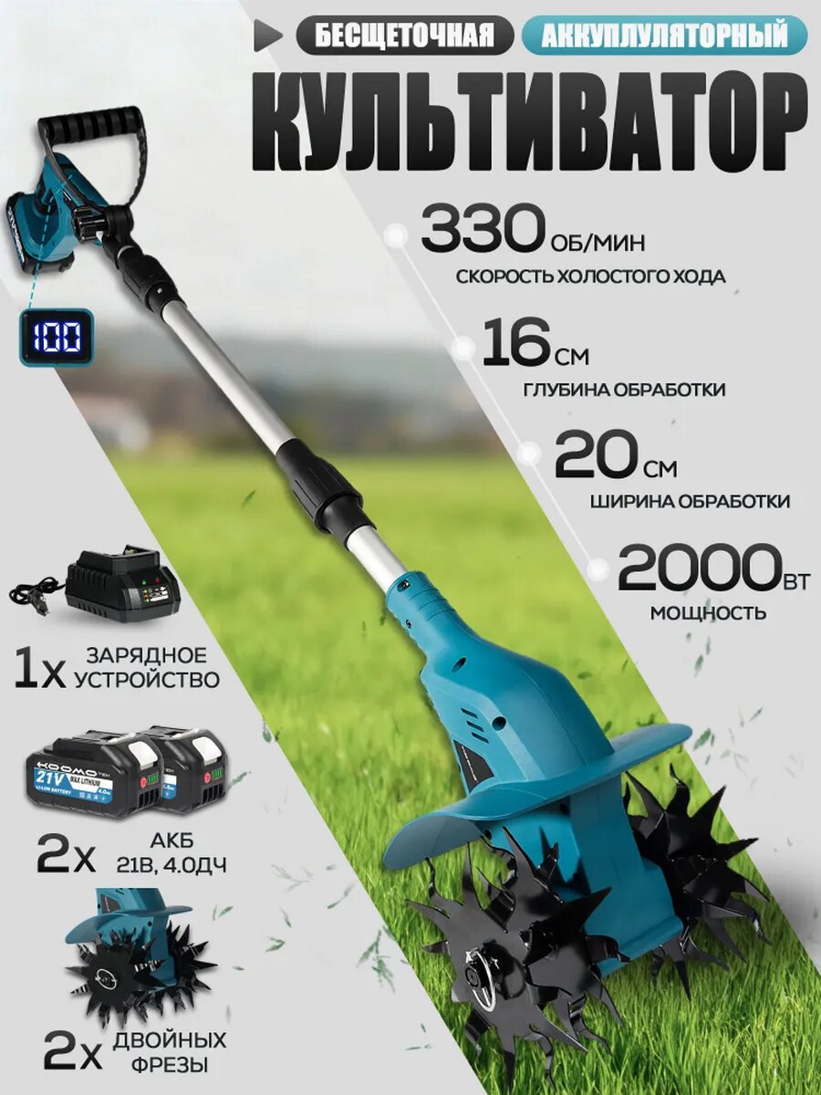 Культиватор аккумуляторный