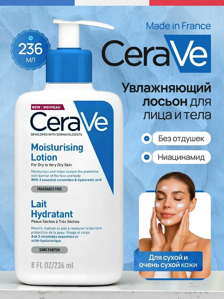 Увлажняющий лосьон Moisturizing Lotion для сухой кожи лица и тела 236 мл с церамидами и гиалуроновой кислотой, восстанавливает защитный барьер, подходит для чувствительной кожи