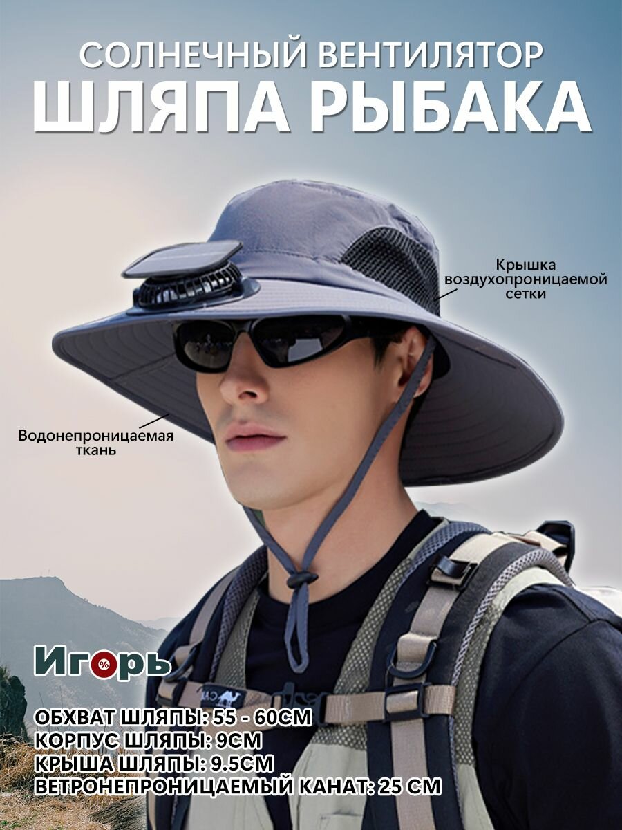 Рыбацкая кепка с вентилятором на солнечных батареях, защита от ультрафиолета более 98%, водонепроницаемая и быстросохнущая ткань, три скорости ветра, зарядка Type C, размер от 55 до 60 см