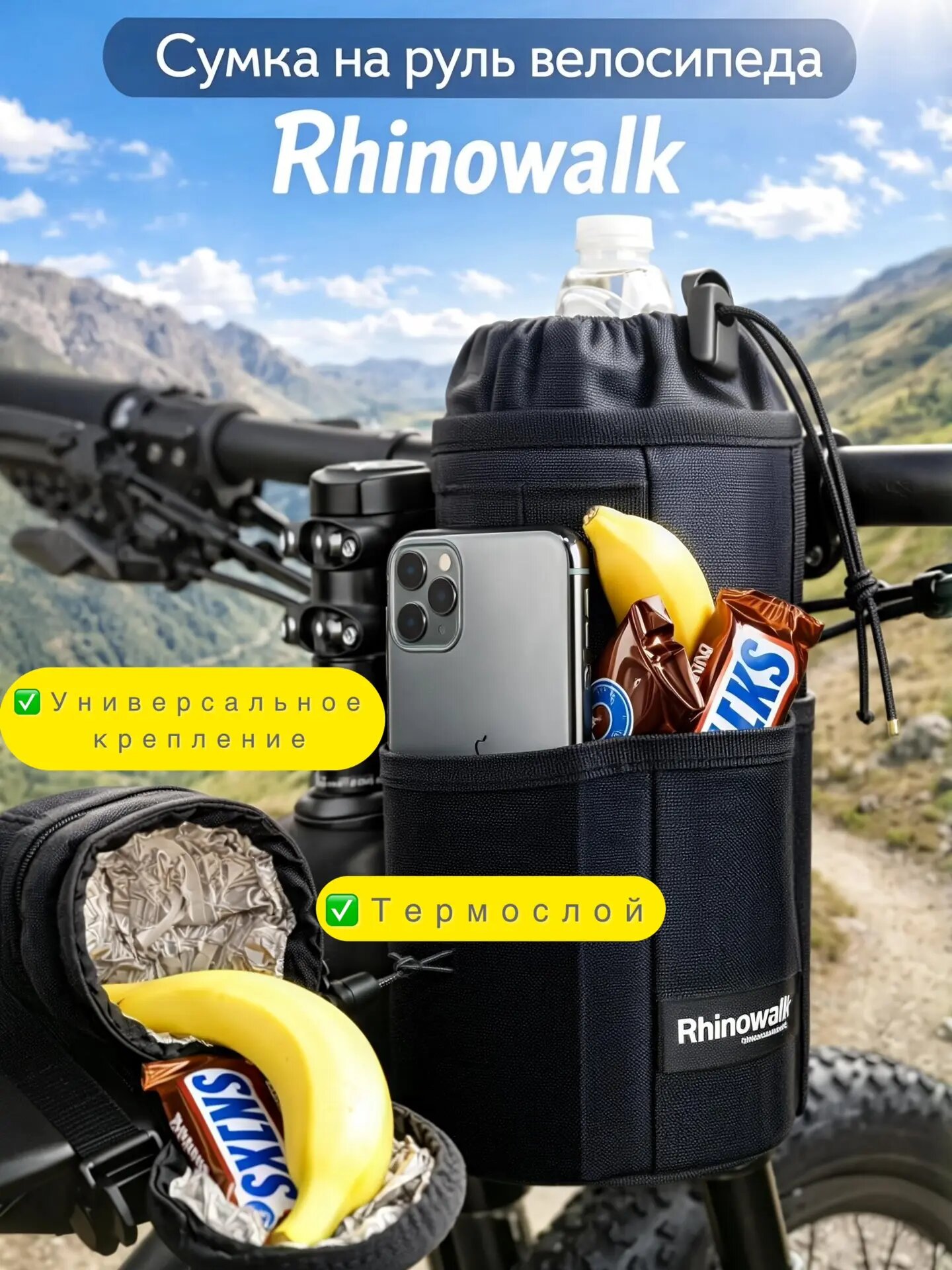 Сумка на руль велосипеда, для самоката, Rhinowalk, 1 литр, для бутылки, термосумка, кормушка, велосумка