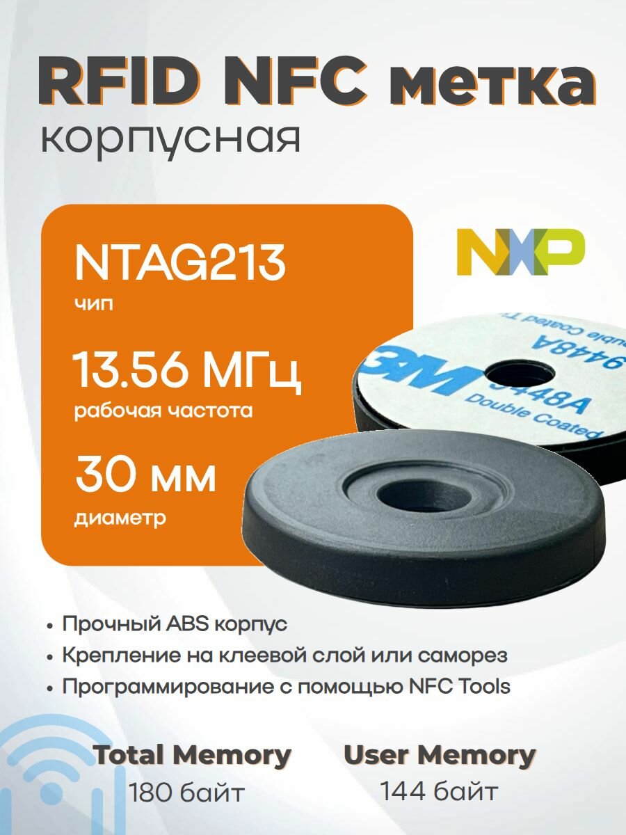 Корпусная NFC метка с чипом NTAG213 (Anti-Metal NFC-TAG) / упаковка 5 шт / RFID метка-ключ на металл
