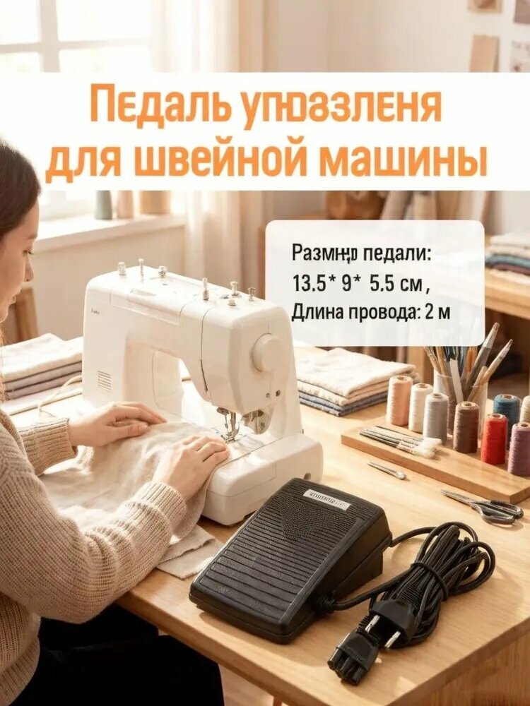 Педальный контроллер для швейных машин, европейский стандарт 220В, универсальный, для домашних и промышленных швейных машин