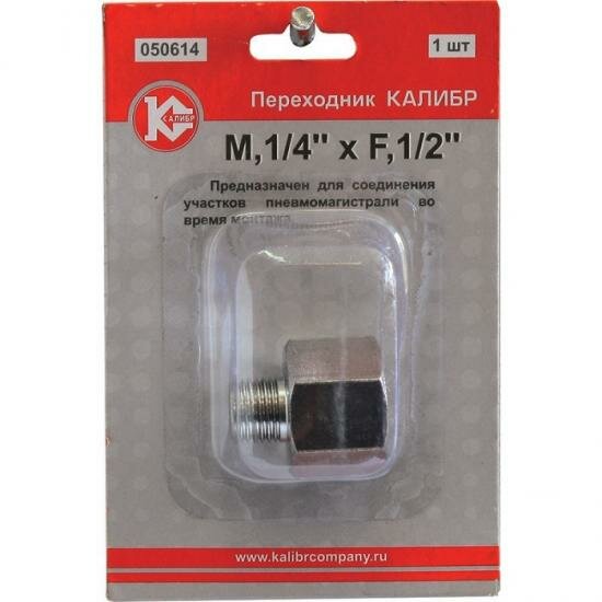 Переходник Калибр М1/4" x F1/2" арт.00000050291 №521