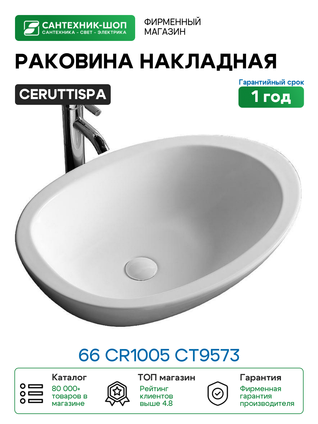 Раковина-чаша Ceruttispa 66 CR1005 СТ9573 Белая